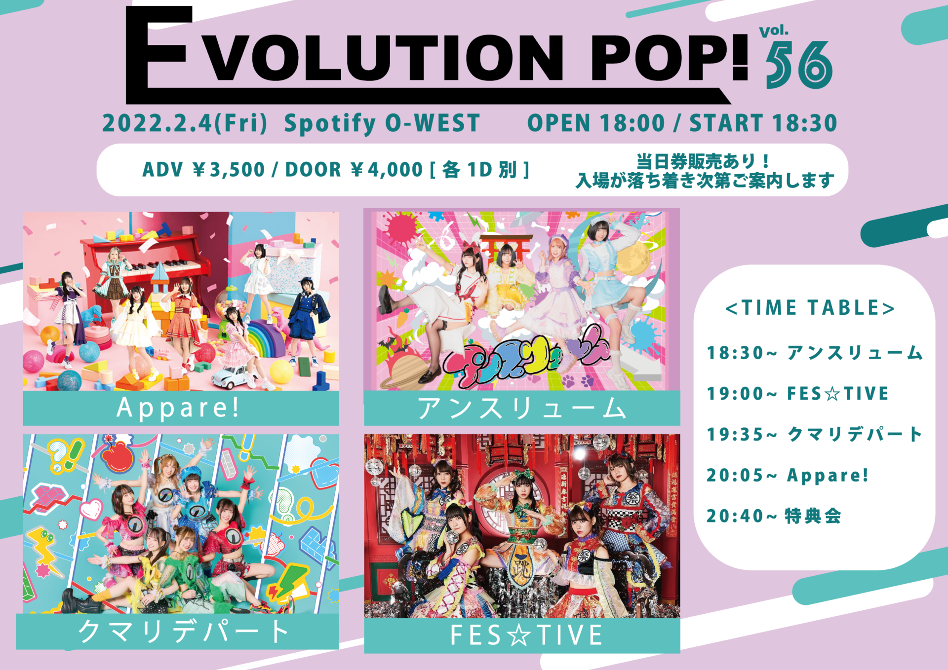 EVOLUTION POP! Vol.56 | Spotify O-EAST・O-WEST・O-Crest・O-nest