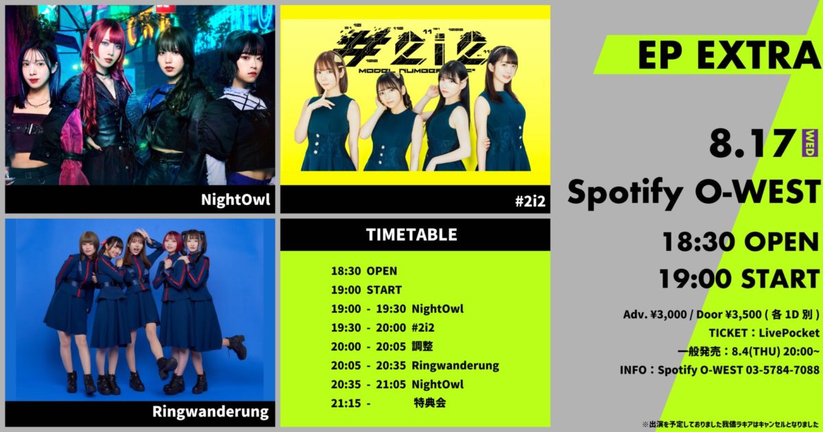 Spotify O-WEST（オーウェスト）