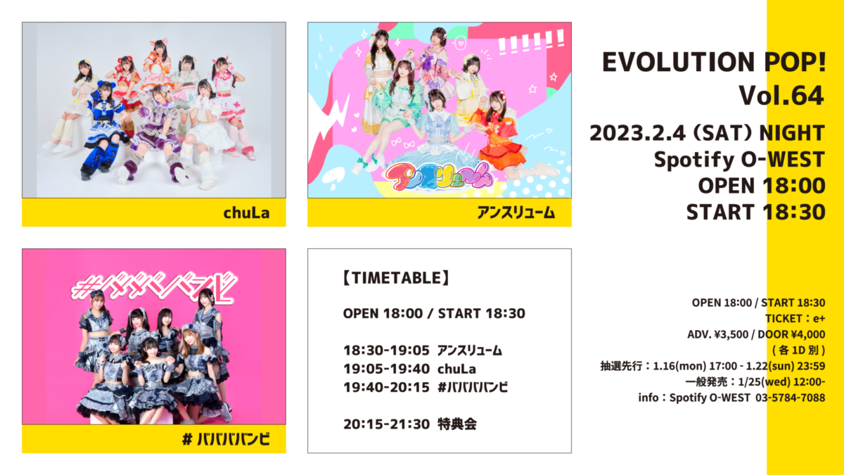 EVOLUTION POP! Vol.64 | Spotify O-EAST・O-WEST・O-Crest・O-nest