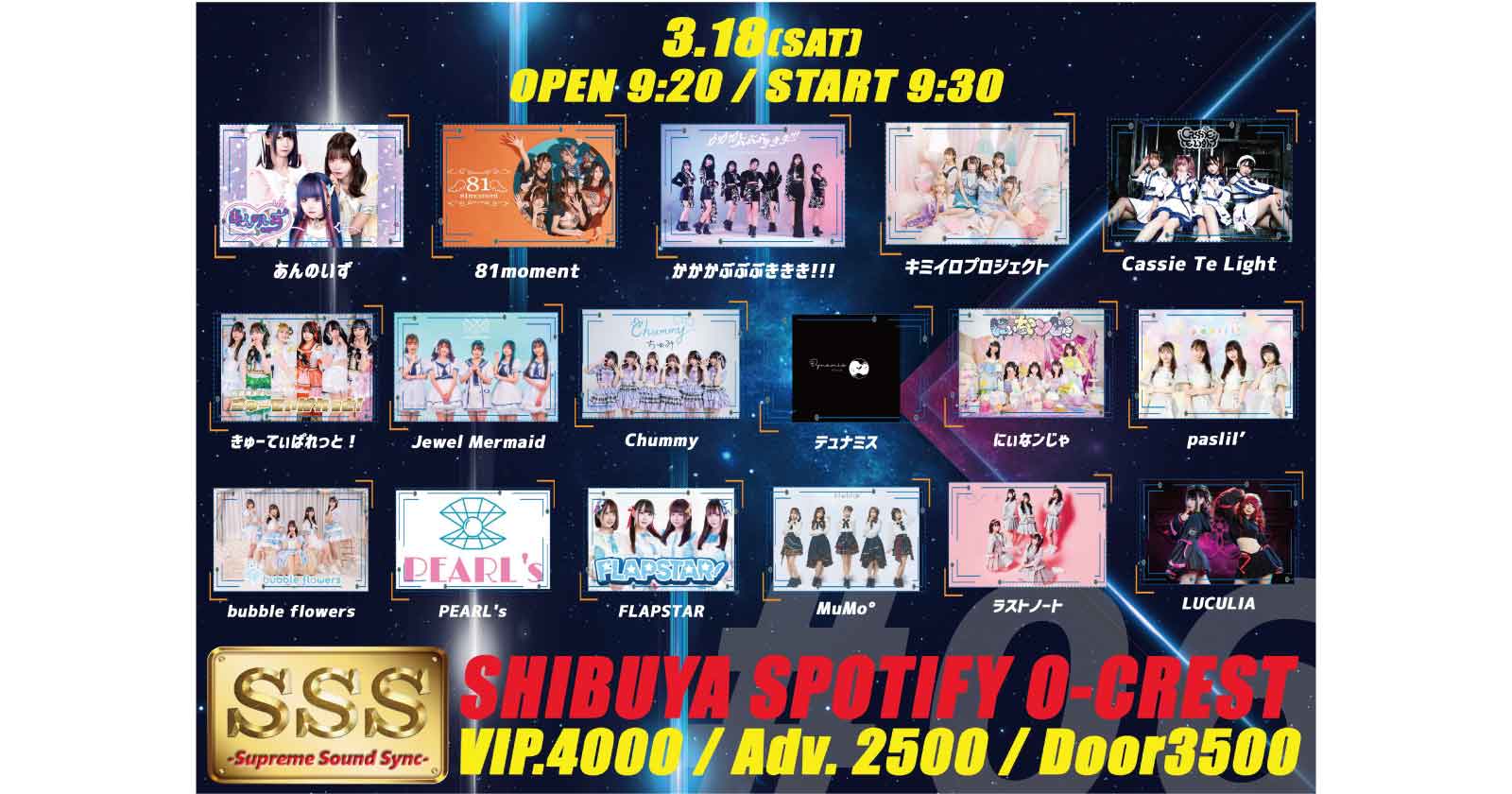 SSS -Supreme Sound Sync- 06_23/3/18① | Spotify O-EAST・O-WEST・O-Crest・O-nest