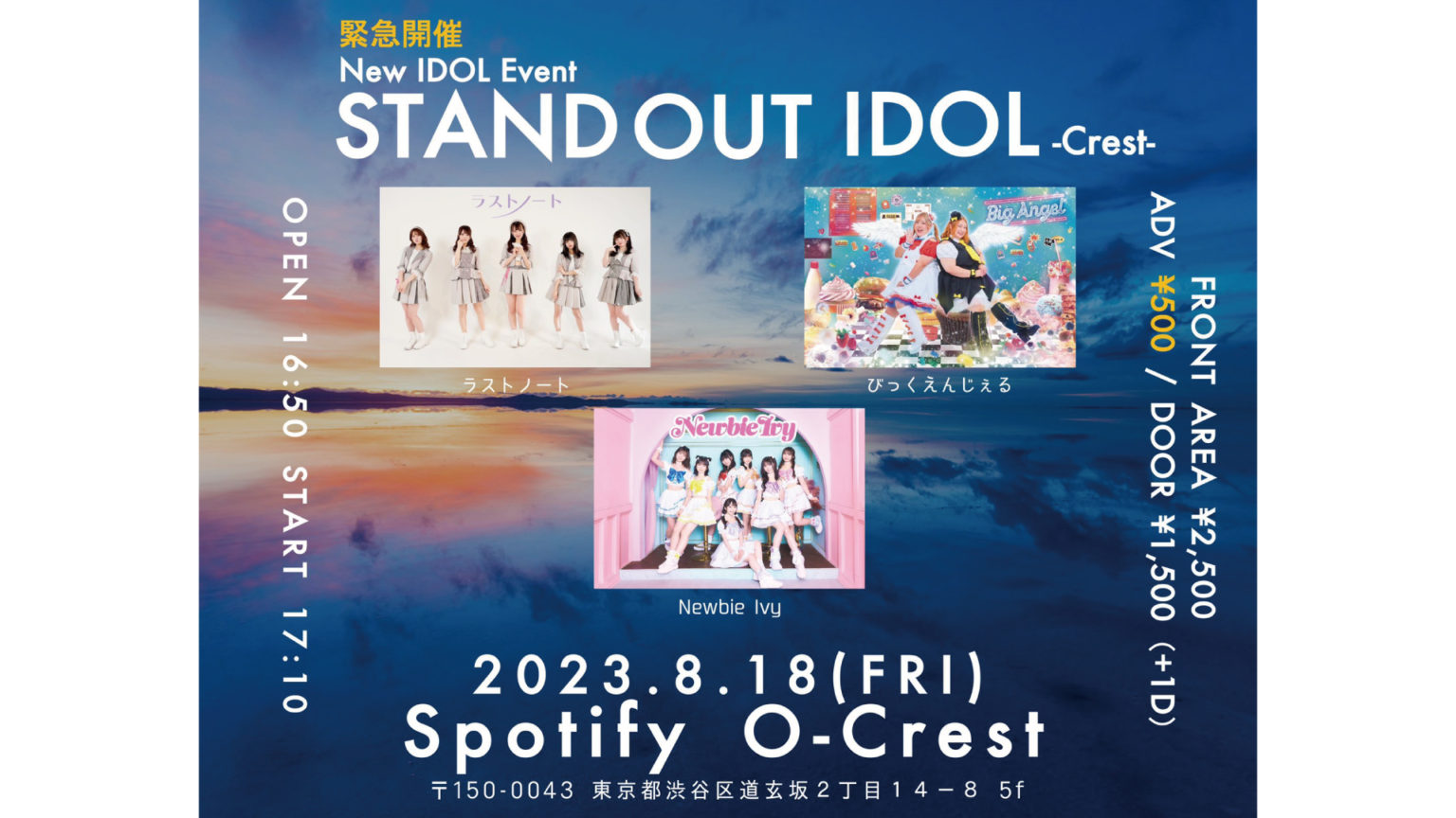 STAND_OUT_IDOL_23/8/18① | Spotify O-EAST・O-WEST・O-Crest・O-nest