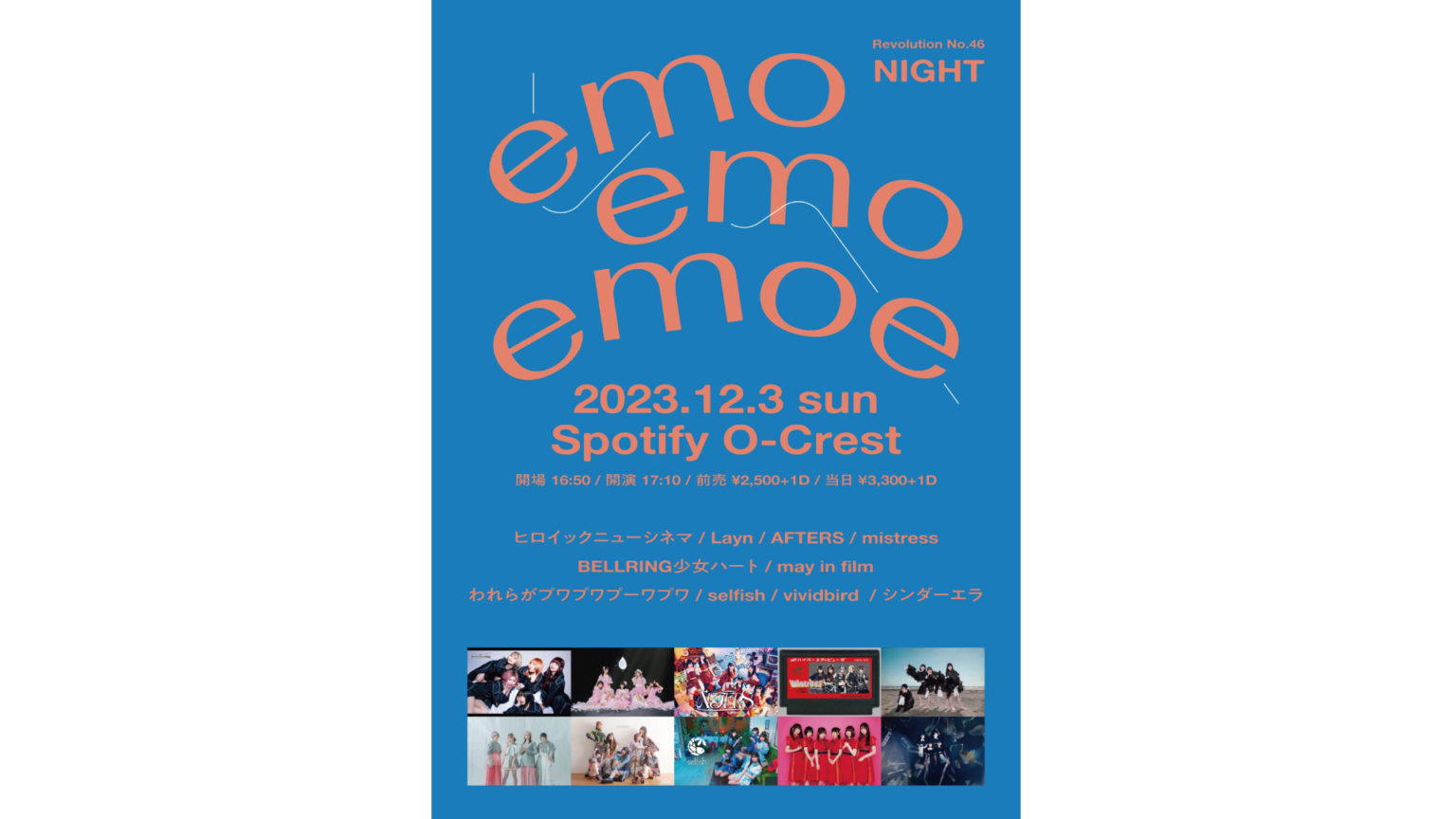 12/3 emo夜 | Spotify O-EAST・O-WEST・O-Crest・O-nest