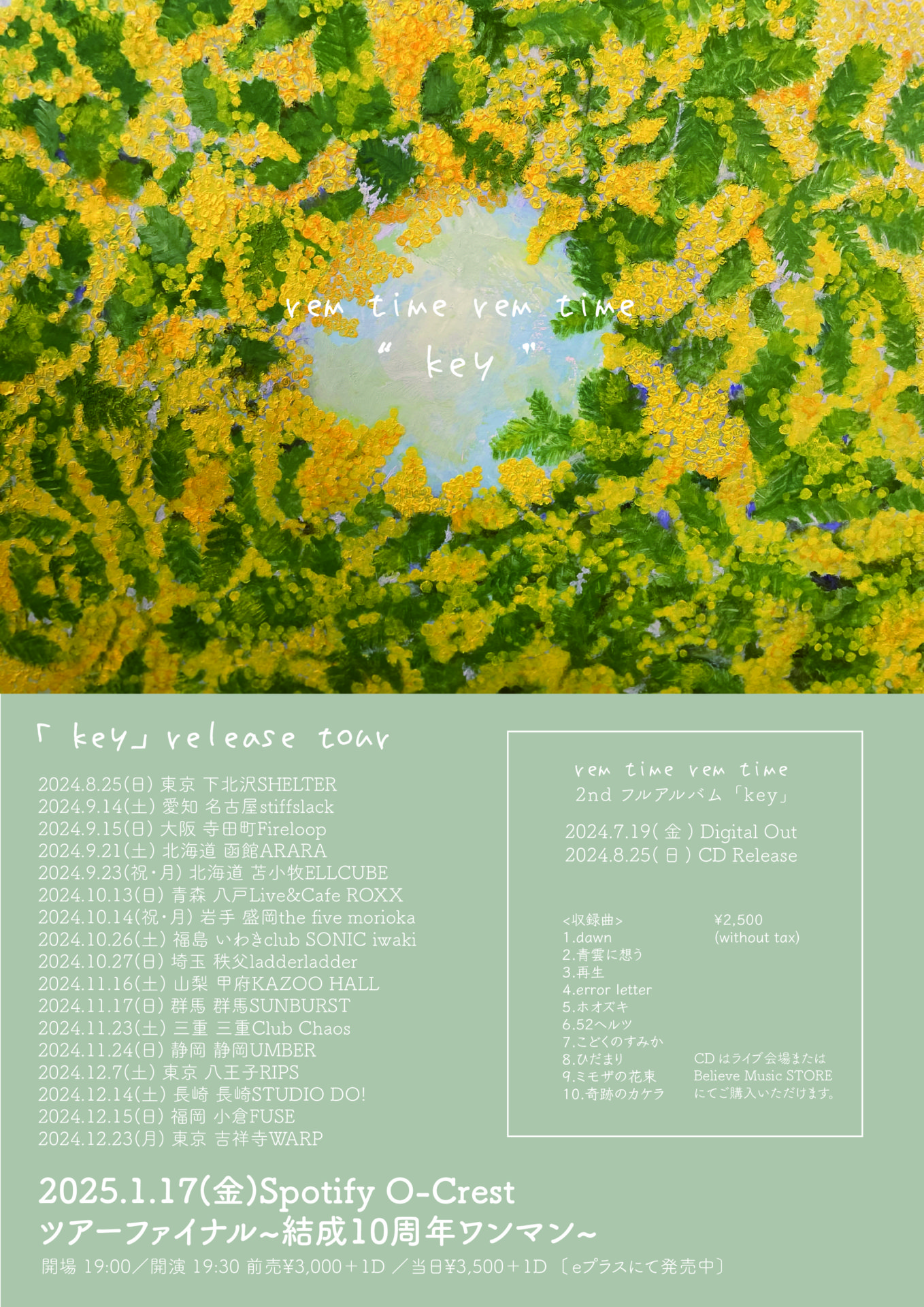 rem time rem time_25/1/17 | Spotify O-EAST・O-WEST・O-Crest・O-nest