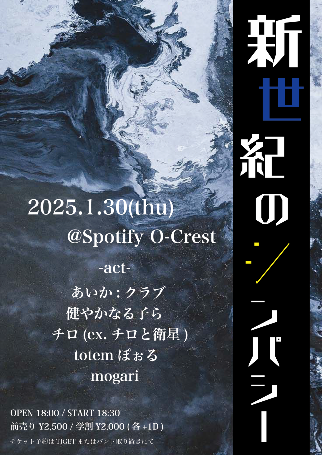 SCHEDULE｜Spotify O-Crest