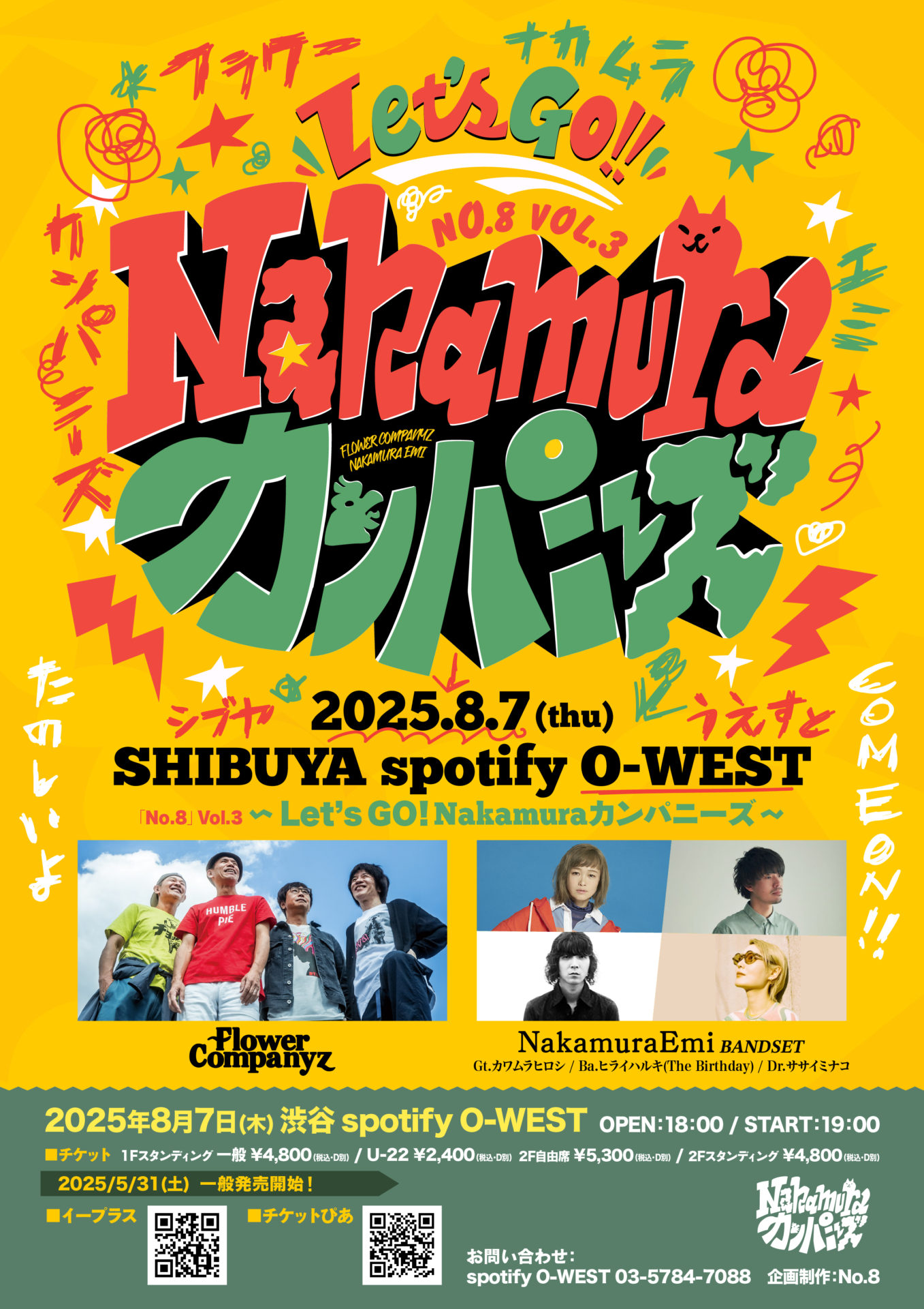 「No.8」Vol.3 ～Let’s Go! Nakamuraカンパニーズ～ | Spotify O-EAST・O-WEST・O-Crest ...