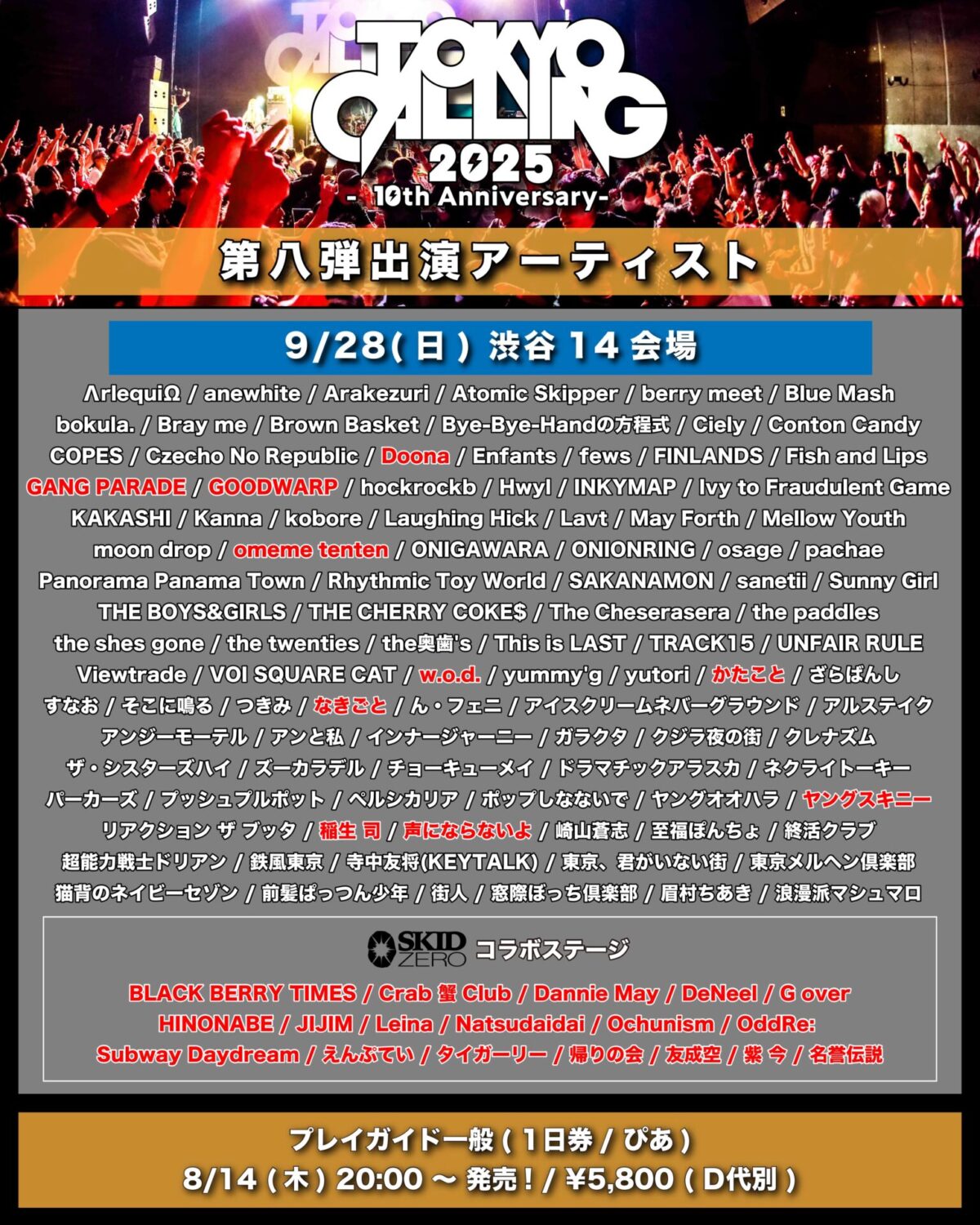「TOKYO CALLING 2025」| Spotify O-EAST・O-WEST・O-Crest・O-nest