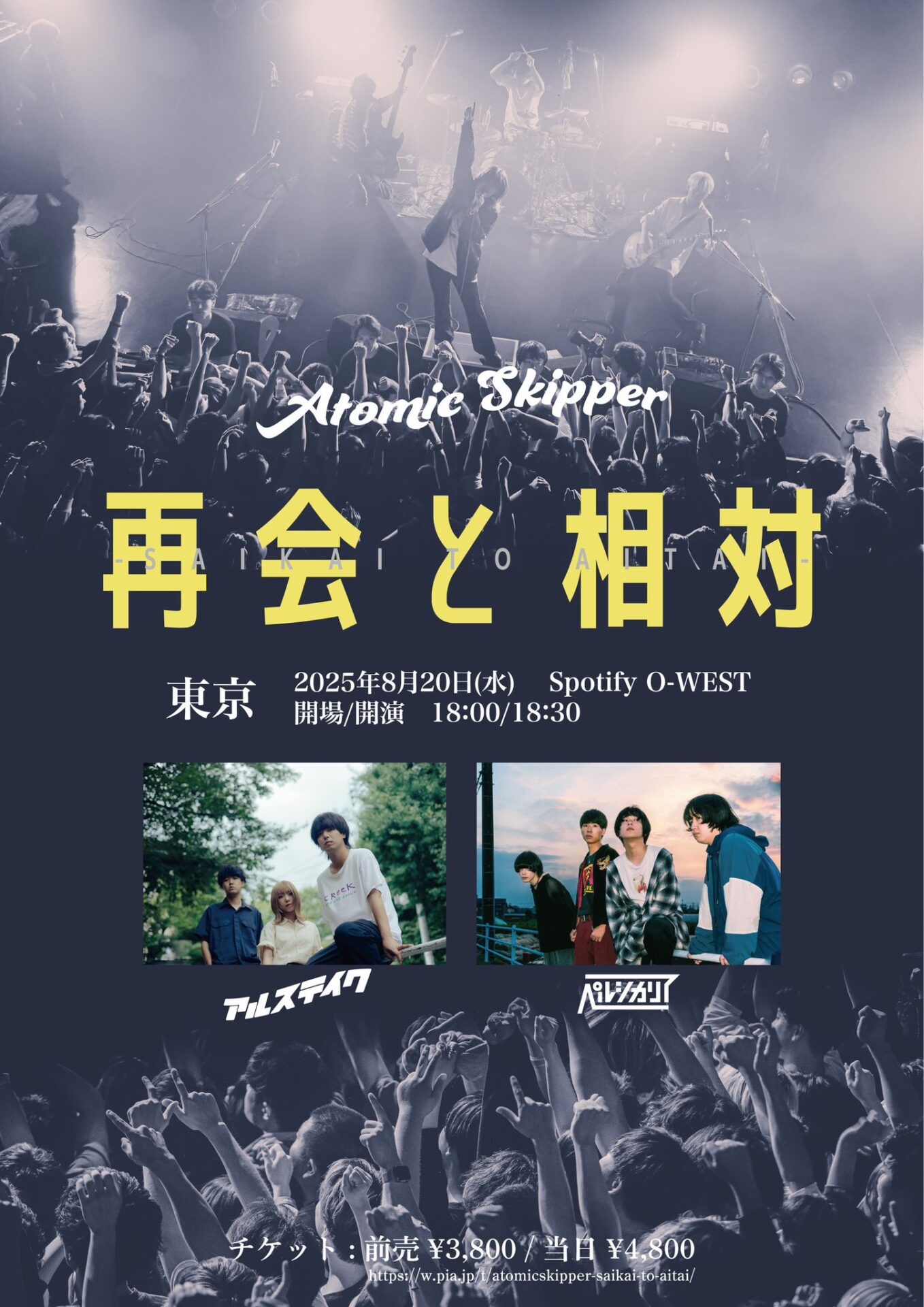 Atomic Skipper pre. “再会と相対” | Spotify O-EAST・O-WEST・O-Crest・O-nest