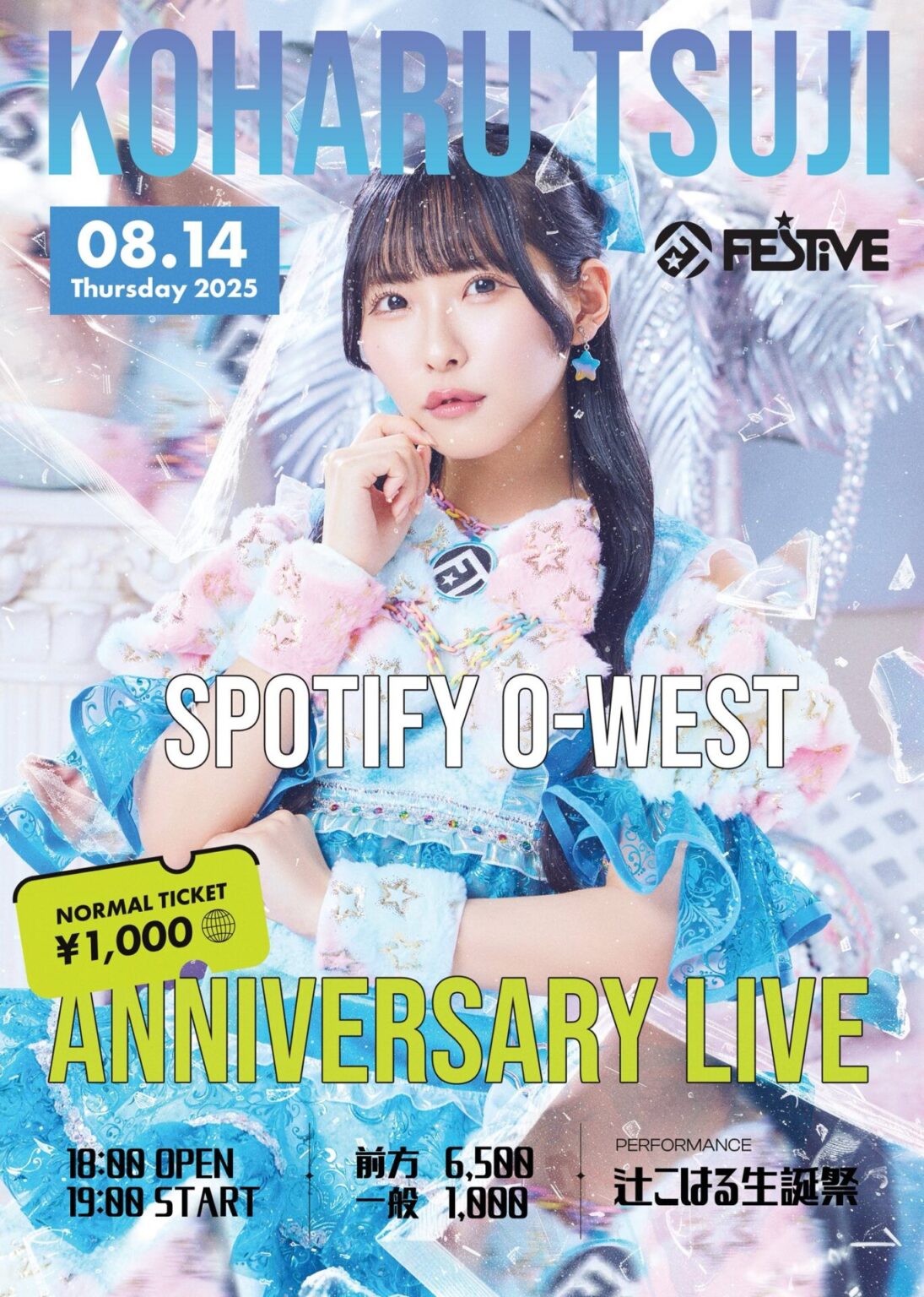 FES☆TIVE 辻こはる生誕祭2025 | Spotify O-EAST・O-WEST・O-Crest・O-nest