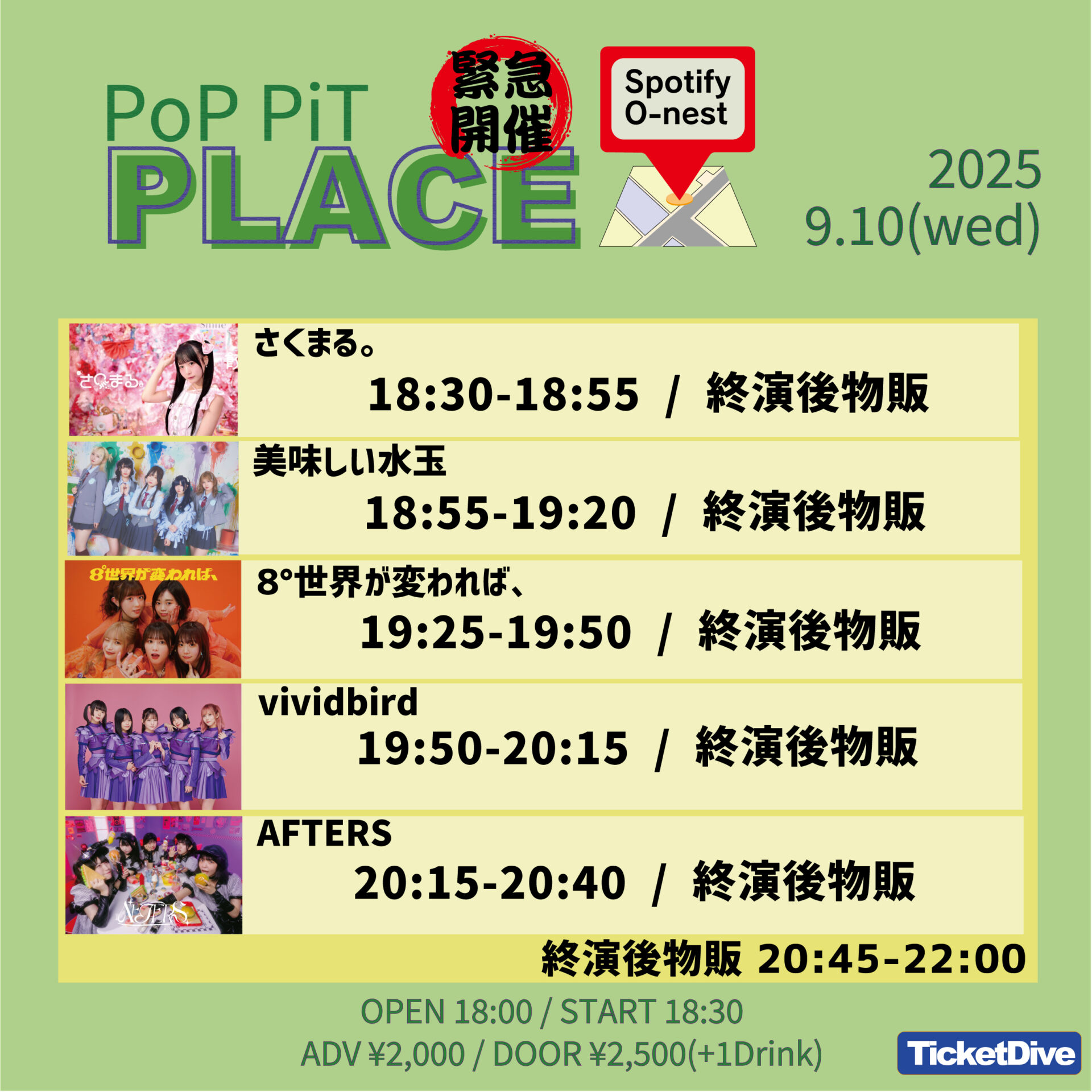 緊急開催 PoP PiT PLACE | Spotify O-EAST・O-WEST・O-Crest・O-nest