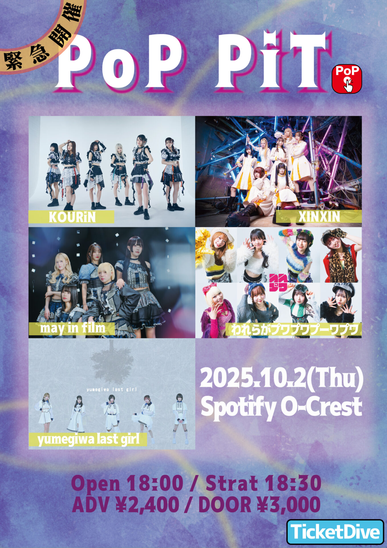 緊急開催 PoP PiT | Spotify O-EAST・O-WEST・O-Crest・O-nest