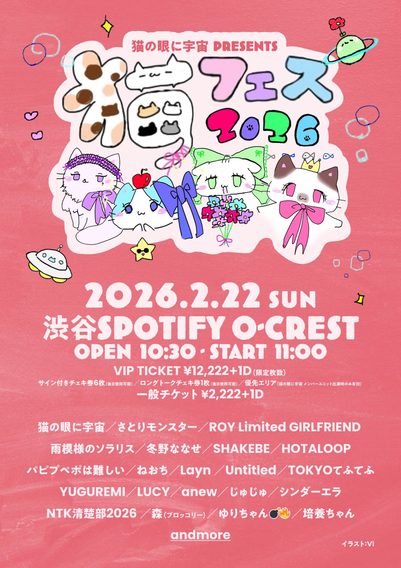 猫の眼に宇宙 Presents『猫FES 2026』 | Spotify O-EAST・O-WEST・O-Crest・O-nest